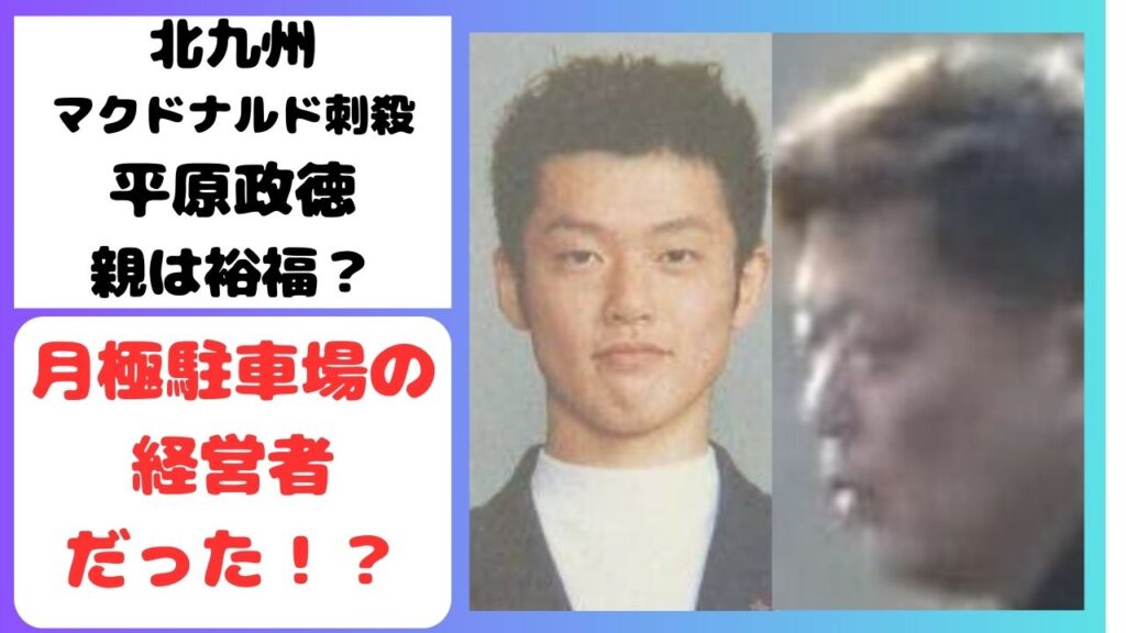 平原政徳の実家は有名な資産家で大地主の一族だった! ヒロヤマ トレンドブログ